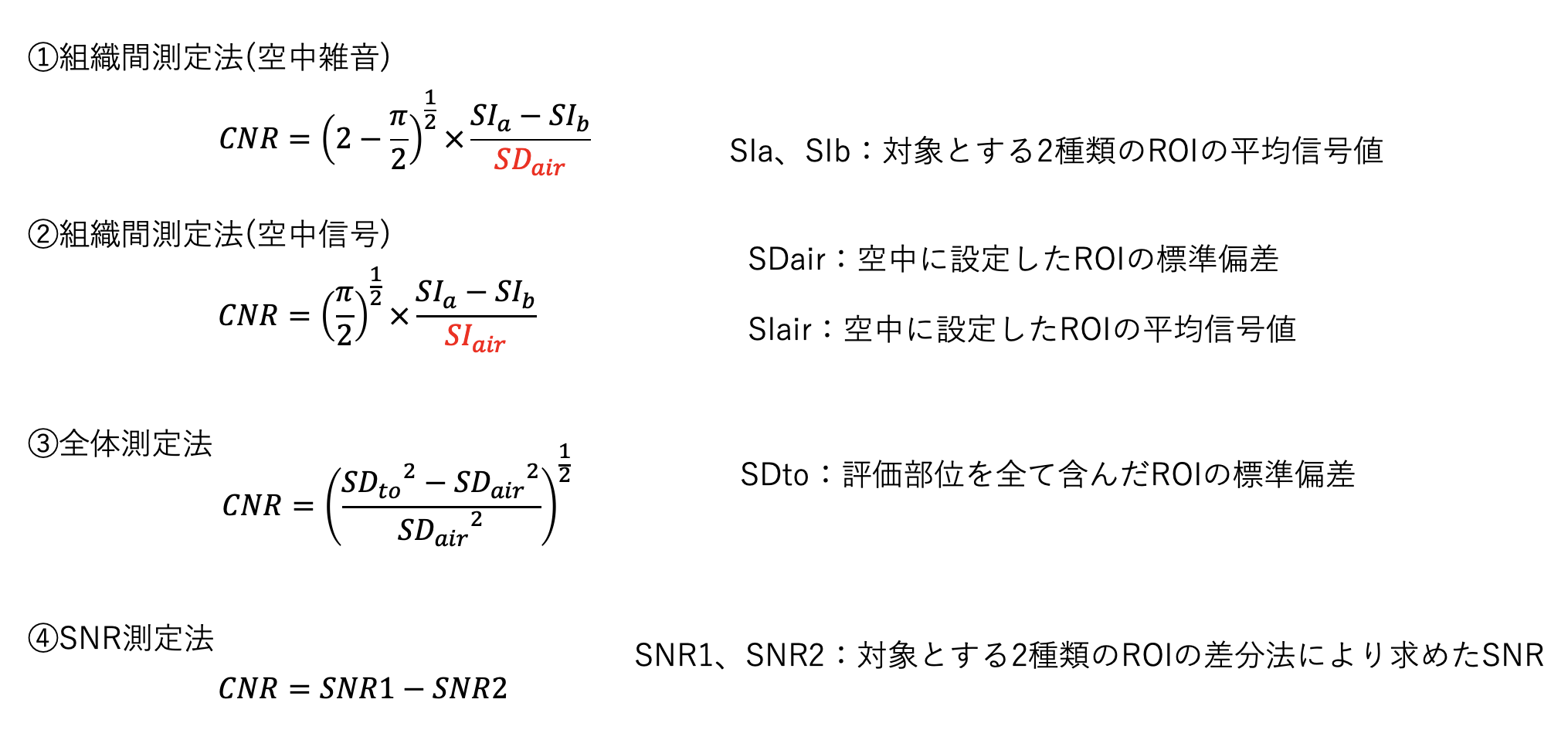 【MRI認定試験 17】CNR測定、4問 | ラドライフ