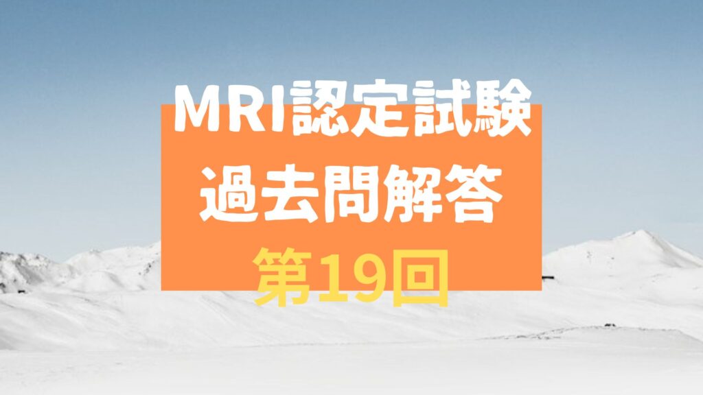 GRASE（gradient and spin echo） | ラドライフ